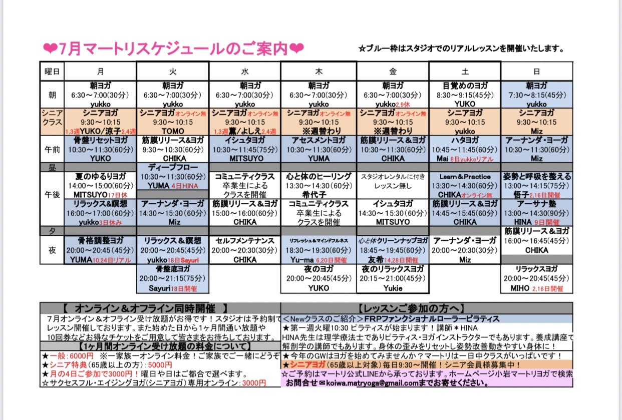Schedule & Studio - 小岩マートリヨガ